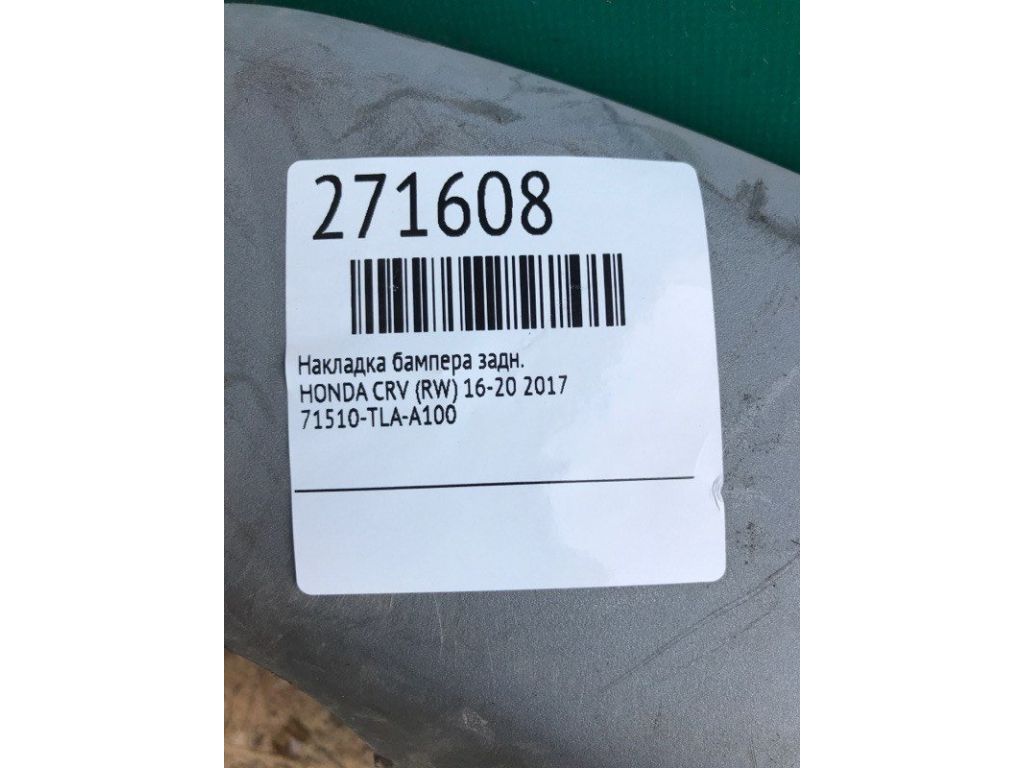 71510-TLA-A10 | Накладка бампера задн. HONDA CRV (RW) 16-20 - купити б ...